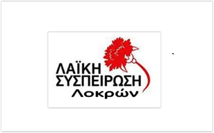 ΛΑΙΚΗ ΣΥΣΠΕΙΡΩΣΗ ΛΟΚΡΩΝ - ΘΩΜΑΣ ΚΑΡΑΤΡΑΝΤΟΣ :: ἐν Λοκροῖς